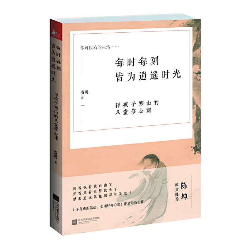 每时每刻皆为逍遥时光（随书附赠陈坤印刷签名制明信片）