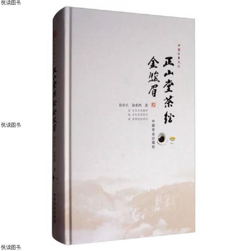 正山堂茶经金骏眉