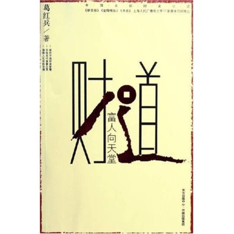 财道9787801864000【好书】