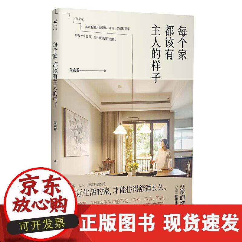 【现货】每个家都该有主人的样子