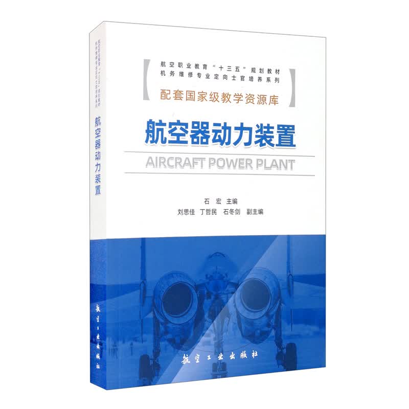 航空器动力装置 5346~9787516519400
