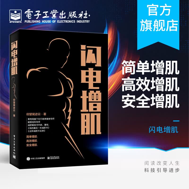 闪电增肌