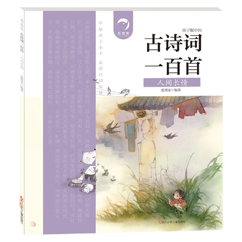 人间长情/古诗词一百首