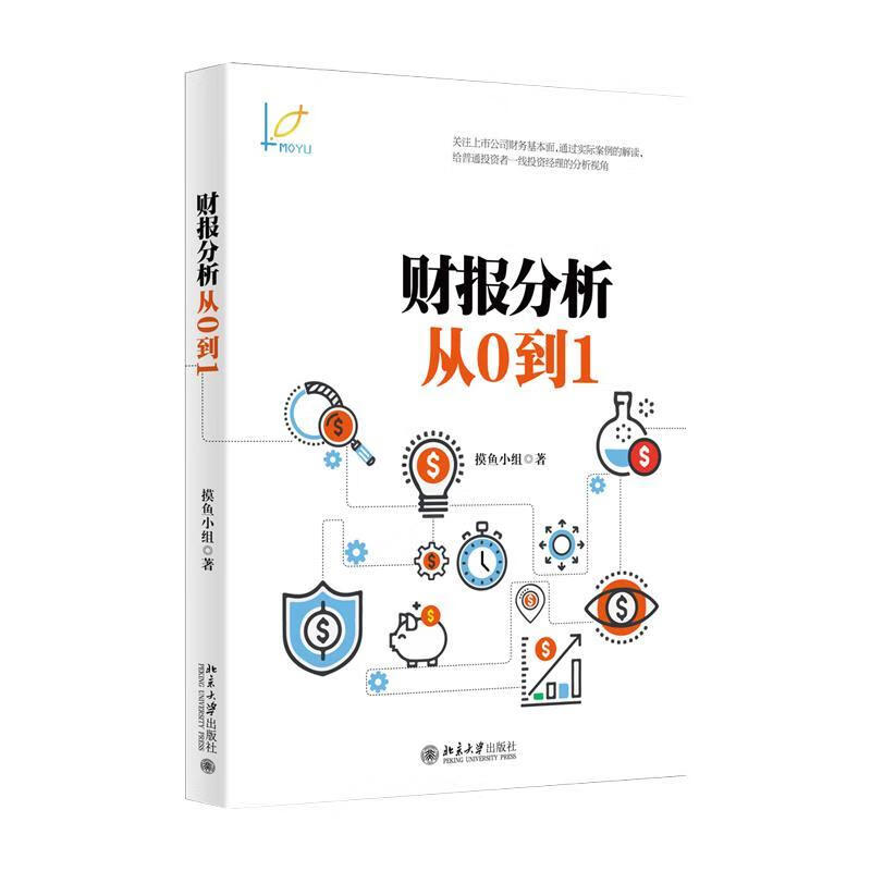 财报分析从0到1
