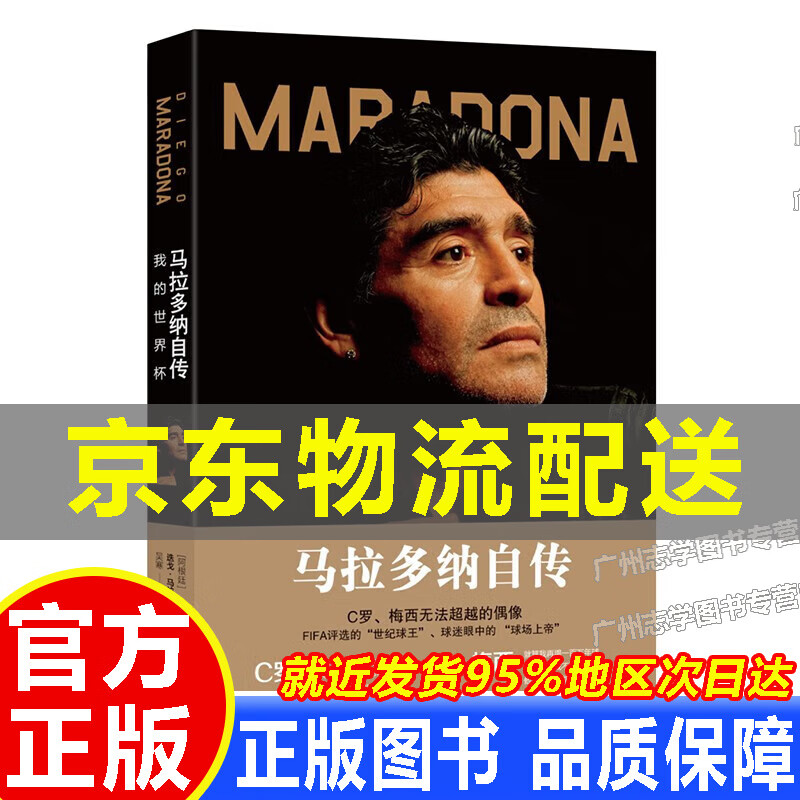 马拉多纳自传：我的世界杯
