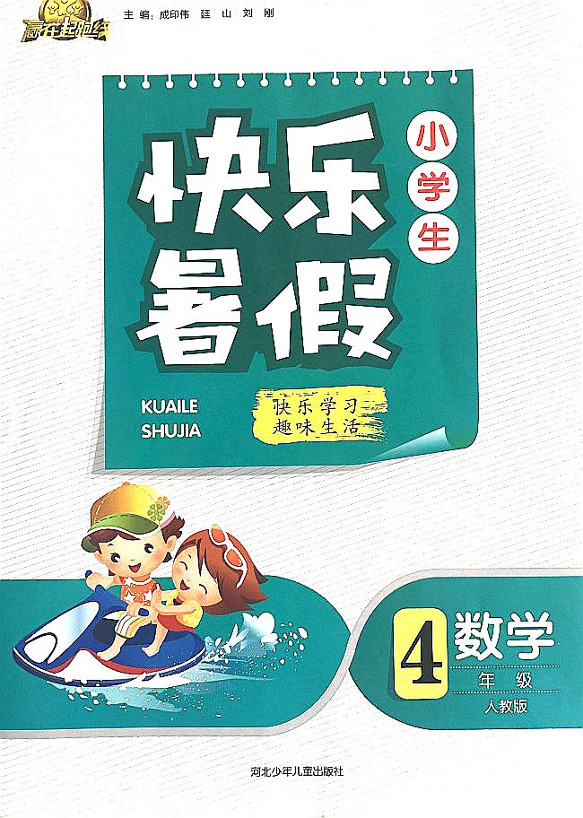 2021全新四年级生快乐暑假//