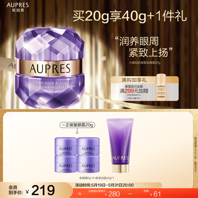欧珀莱 ‧ AUPRES - 今日热卖官网