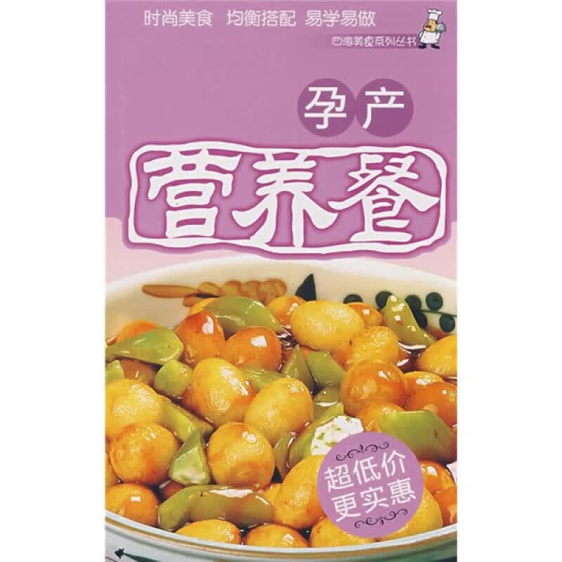 【书】孕产营养餐