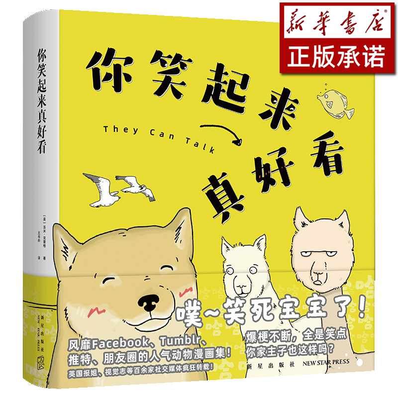 你笑起来真好看(精)