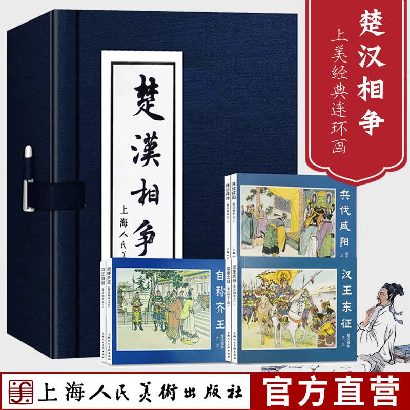 【精装礼盒版】楚汉相争小人书连环画 1-6册 函盒 中国经典文学故事书 连环画小人书儿童故事书经典漫画书 少