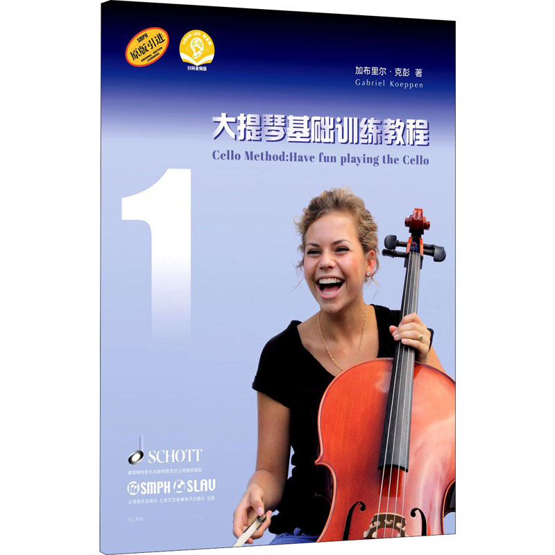 大提琴基础训练教程 1 扫码音频版 图书