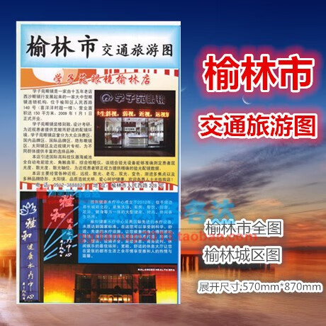 榆林市地图陕西省榆林市交通旅游地图城区图各县小幅城区图折叠图