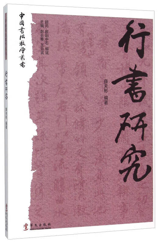 行书研究【好书】