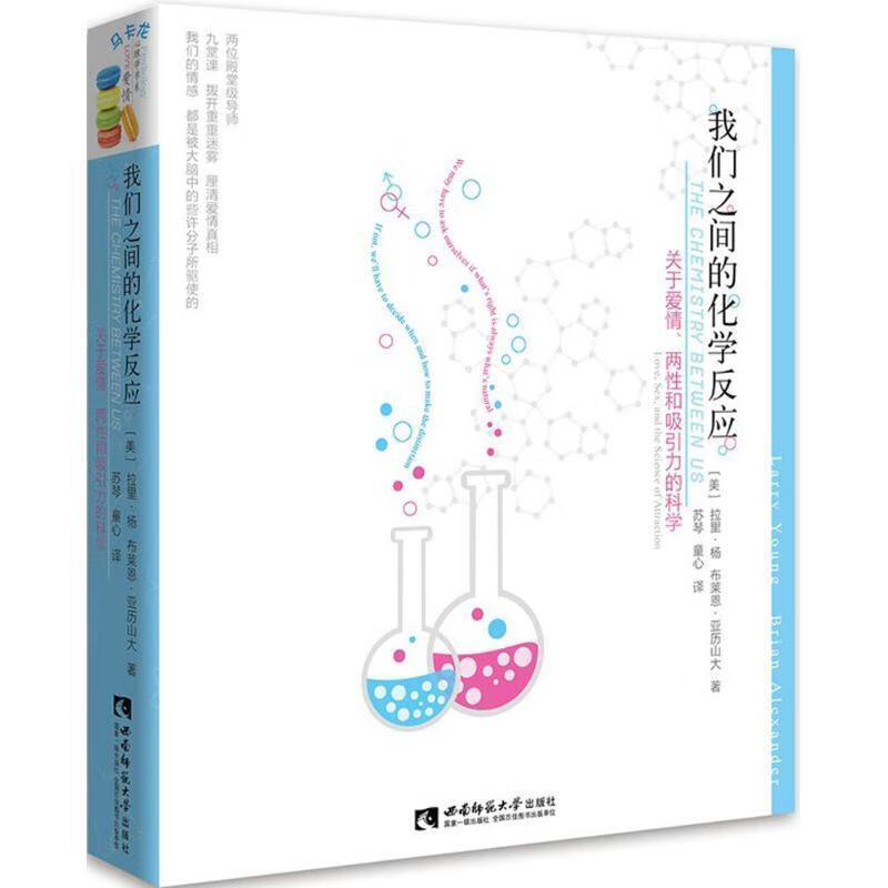 我们之间的化学反应