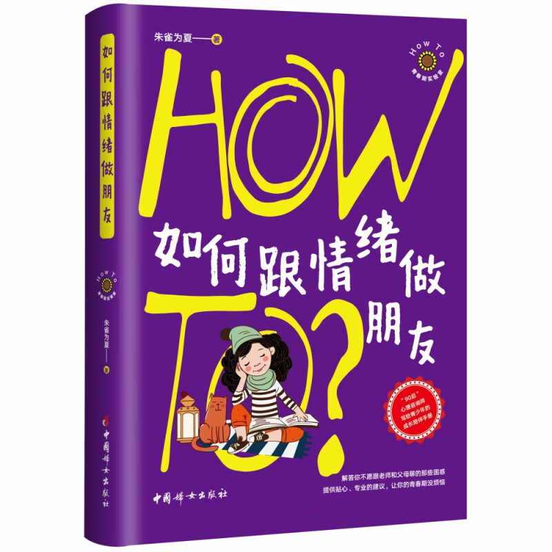 如何跟情绪做朋友