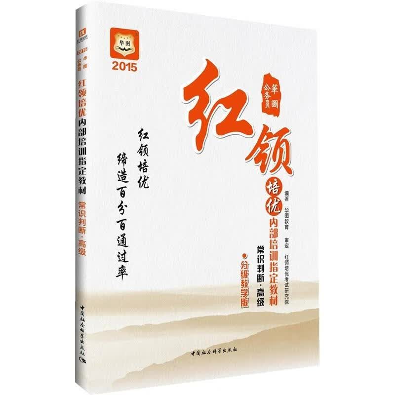 华图教育著 9787516144978