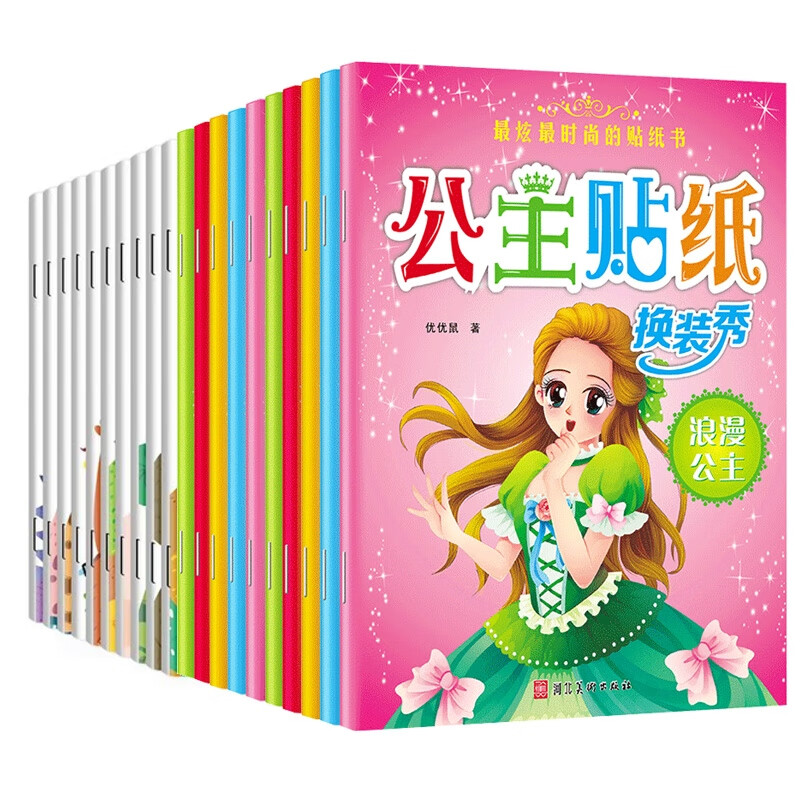 公主换装秀贴纸书（全10册）+专注力训练贴贴画 1--10册 共20册
