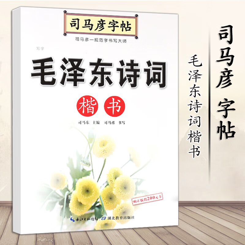 司马彦字帖 毛泽东诗词精选楷书字帖练字成年大学生正楷字帖女生字体大气漂亮男生高中初中生成人练字钢笔硬笔书法楷体手写速成练字本