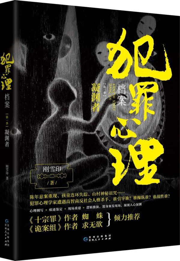 犯罪心理档案(第1季凝渊者)