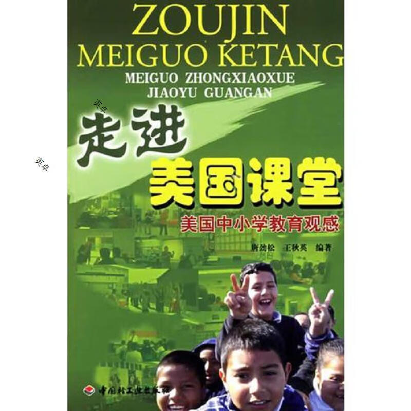 走进美国课堂：美国中小学教育观感