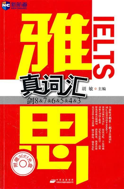 9分达人雅思真题词汇精析