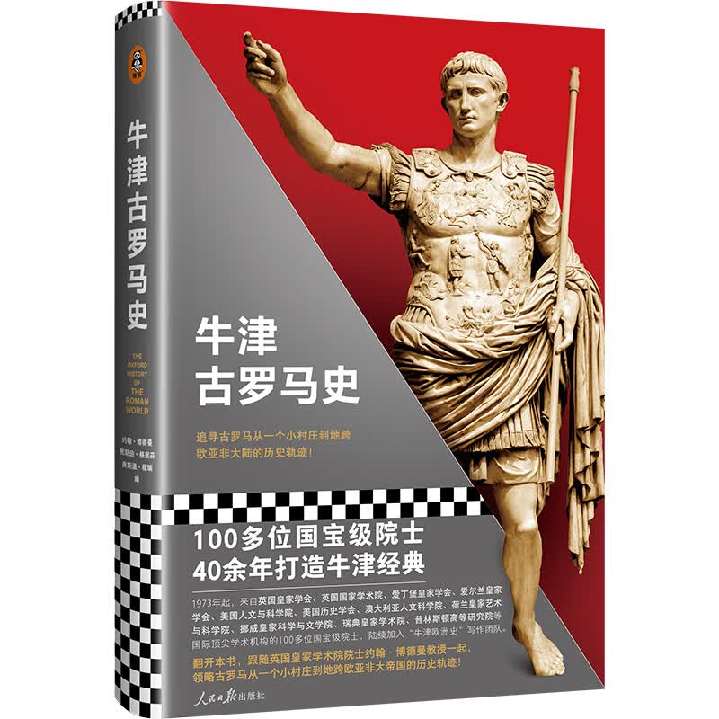 牛津古罗马史（2022）