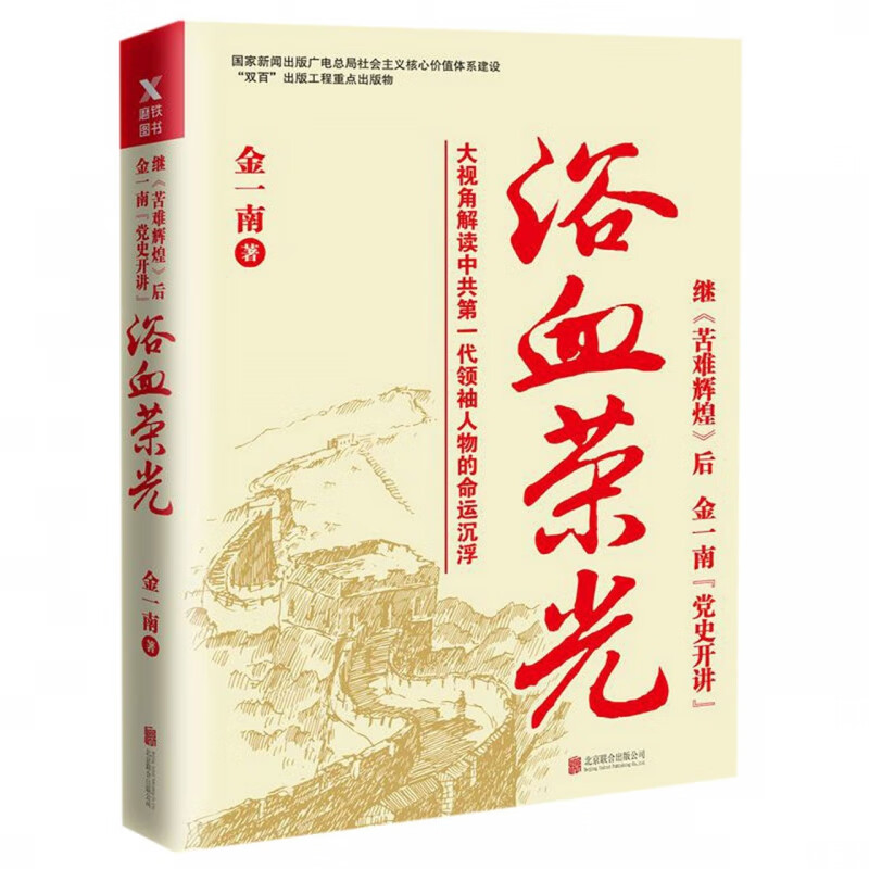 浴血荣光