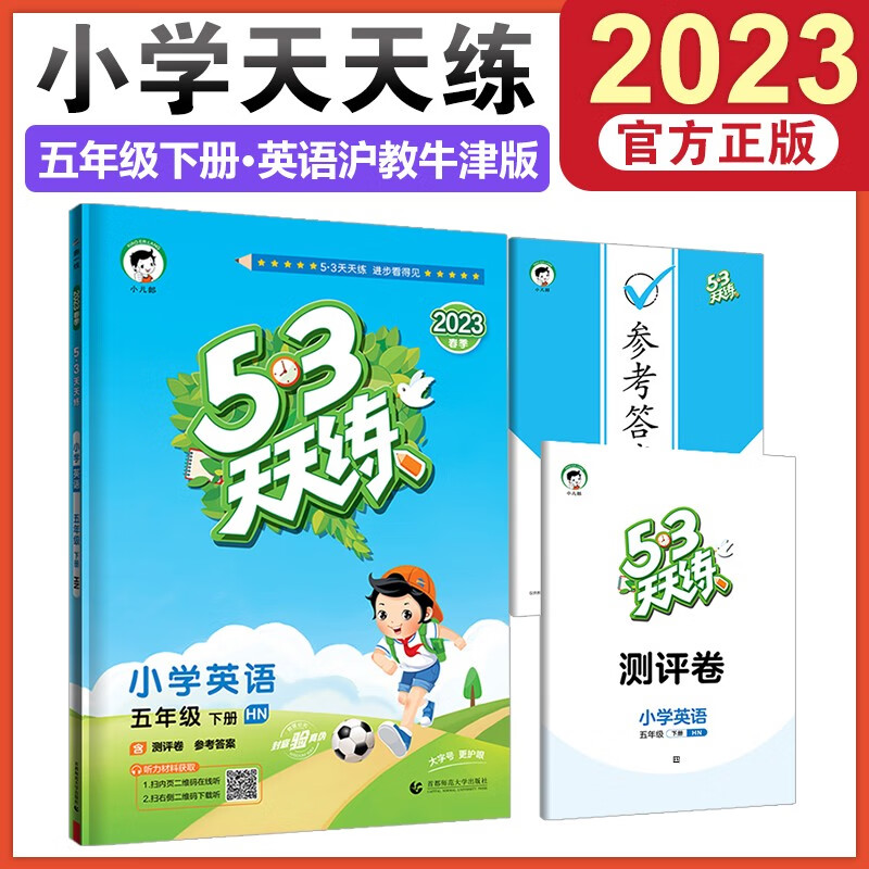 【科目自选】小学53天天练五年级上册下册语文数学英语3本全套人教苏教北师大沪教牛津版同步试卷5.3五三天天练同步练习册 【五年级下册】英语沪教牛津版