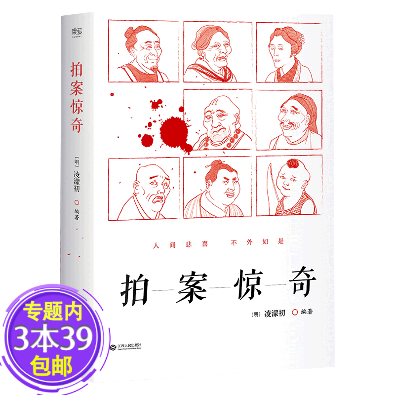 【包邮】 拍案惊奇