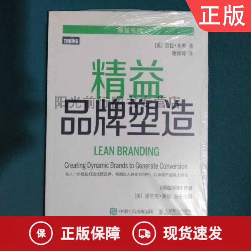 精益品牌塑造