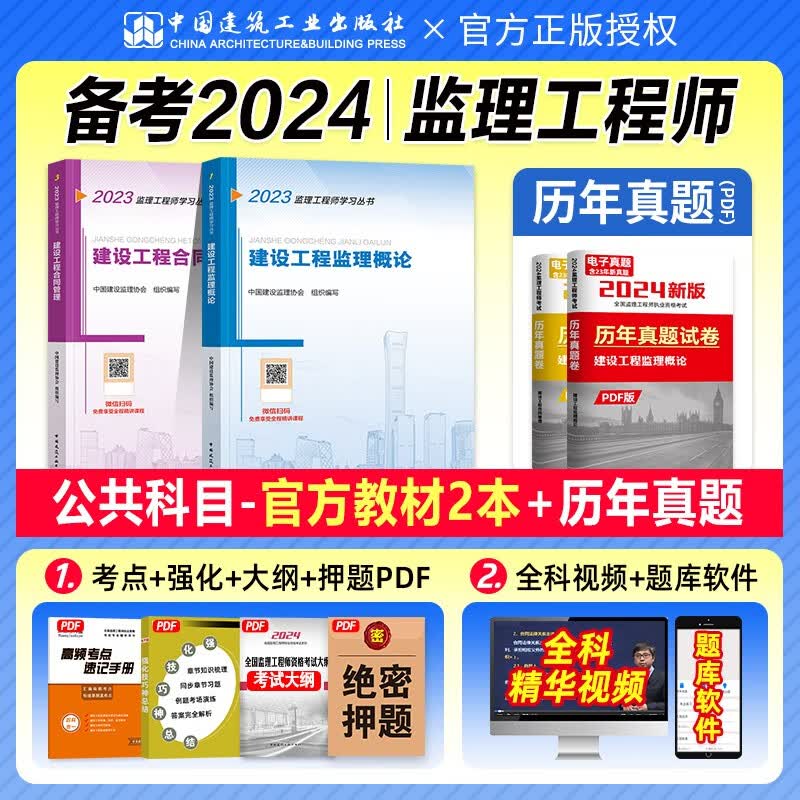 备考2024监理工程师考试用书 监理工程教材 监理工程师2023教材 土木建筑工程 注册监理工程师2023教材 土建 官方2023年新版监理注册工程师教材 全国监理师考试用书2023 送环球视频 题库