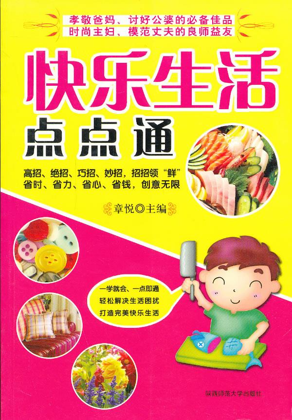 快乐生活点点通