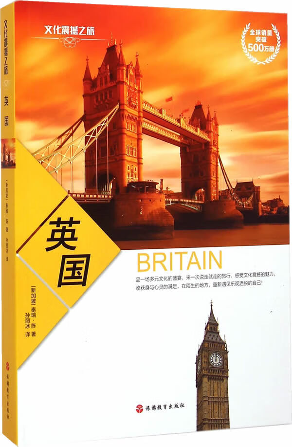 文化震撼之旅 英国【特惠】