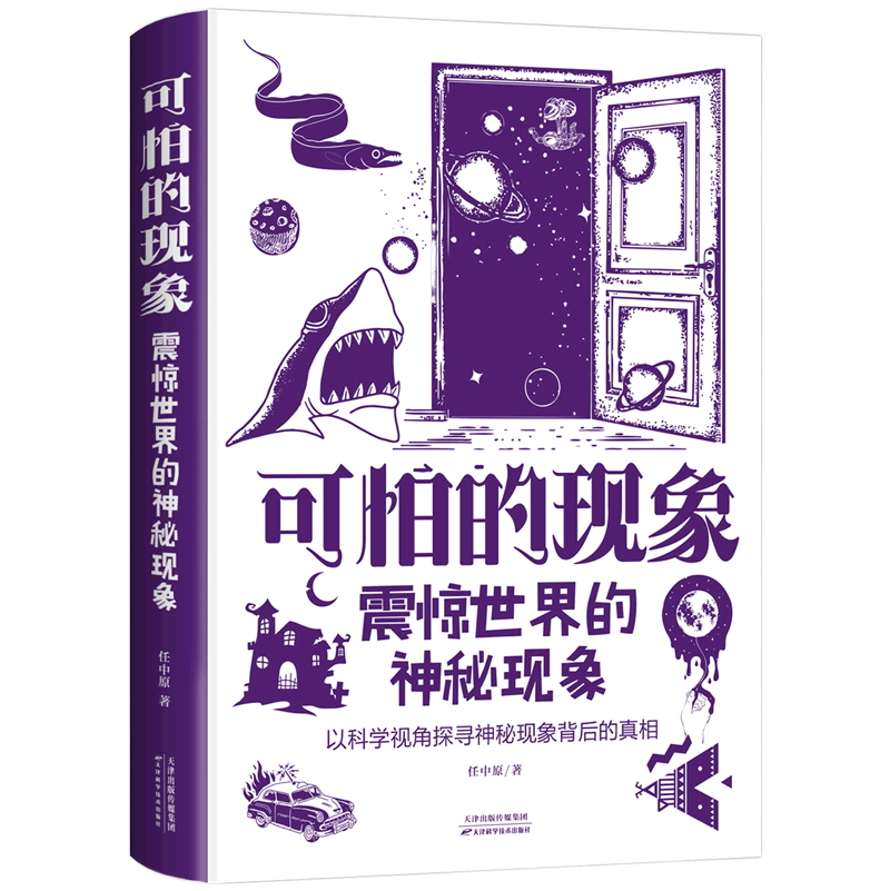 可怕的现象(震惊世界的神秘现象)(精)