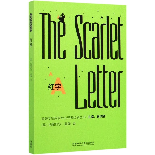红字(英文)/高等学校英语专业经典*读丛书