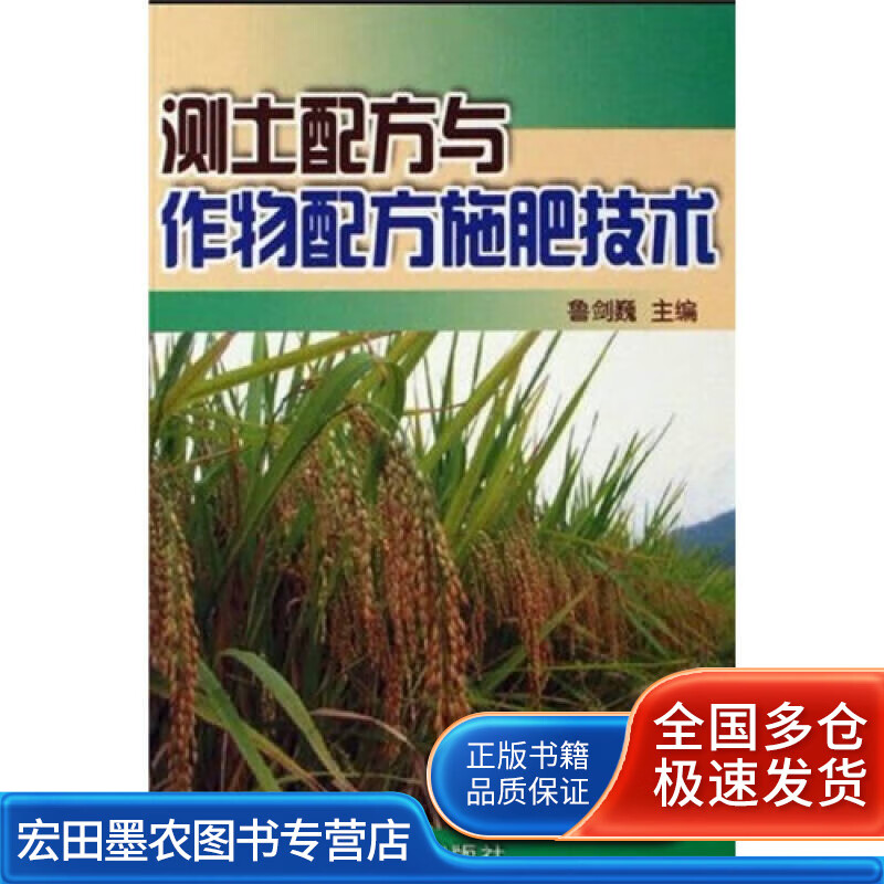 测土配方与作物配方施肥技术【好书】