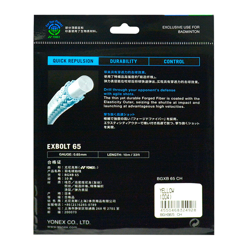 EXBOLT65 BGXB65 XB65 EX65 EX-65 羽毛球装备哪里买 中羽在线