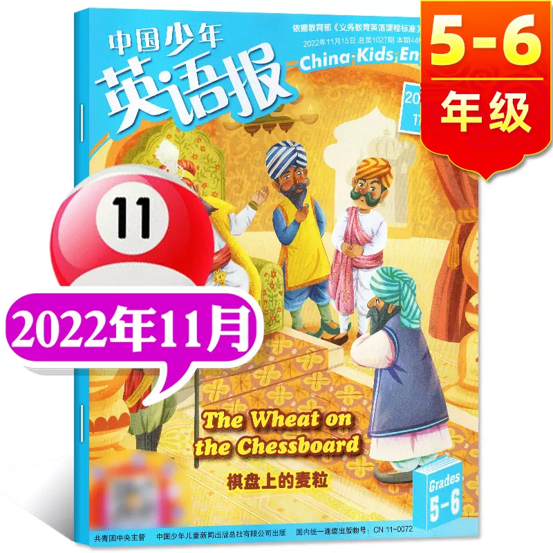 中国少年英语报杂志5-6年级2023年7.8月新【另有1-6月/新期打包/2022年可选】五年级六年级小学生课外阅读双语故事英文学习过期刊【单本】 2022年11月