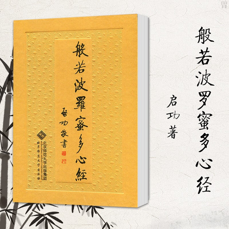 般若波罗蜜多心经