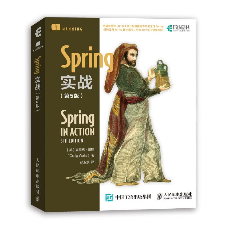 Spring实战 第5版(异步图书出品) Spring实战 第5版