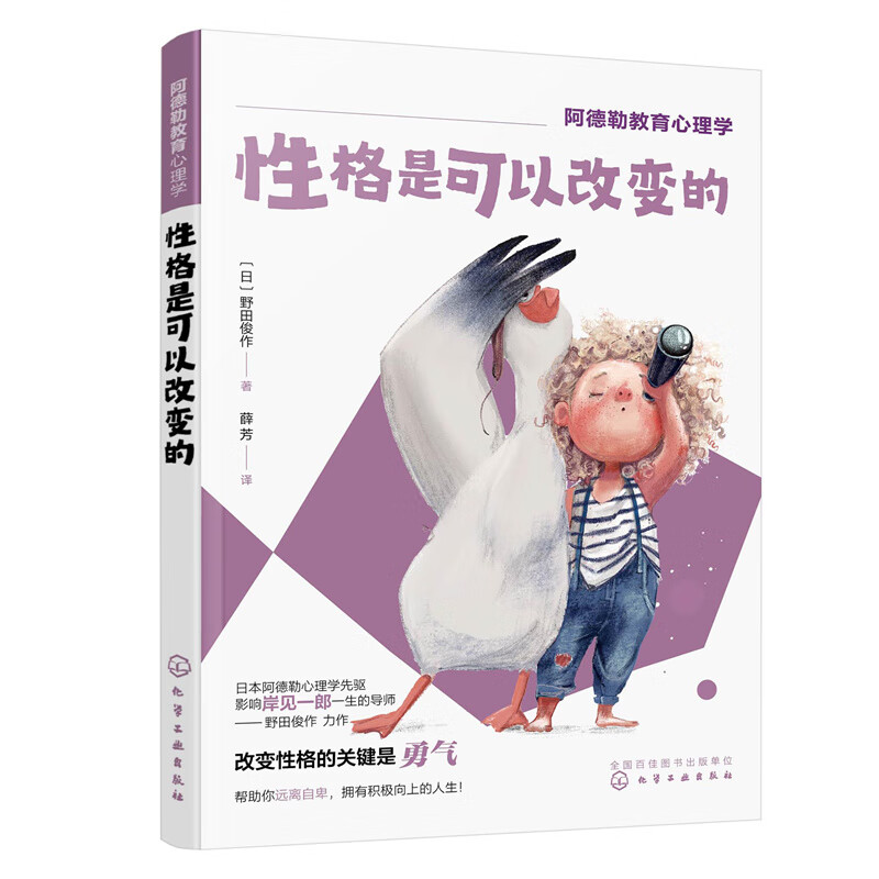 性格是可以改变的
