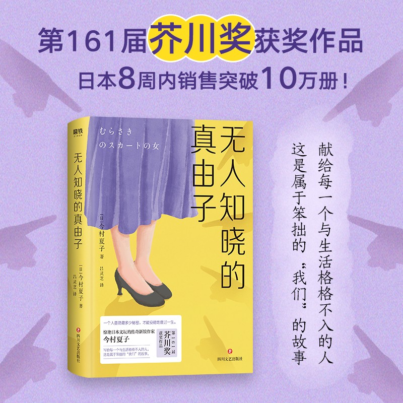 无人知晓的真由子 现货现货  第161届芥川奖获奖作 芥川奖作品