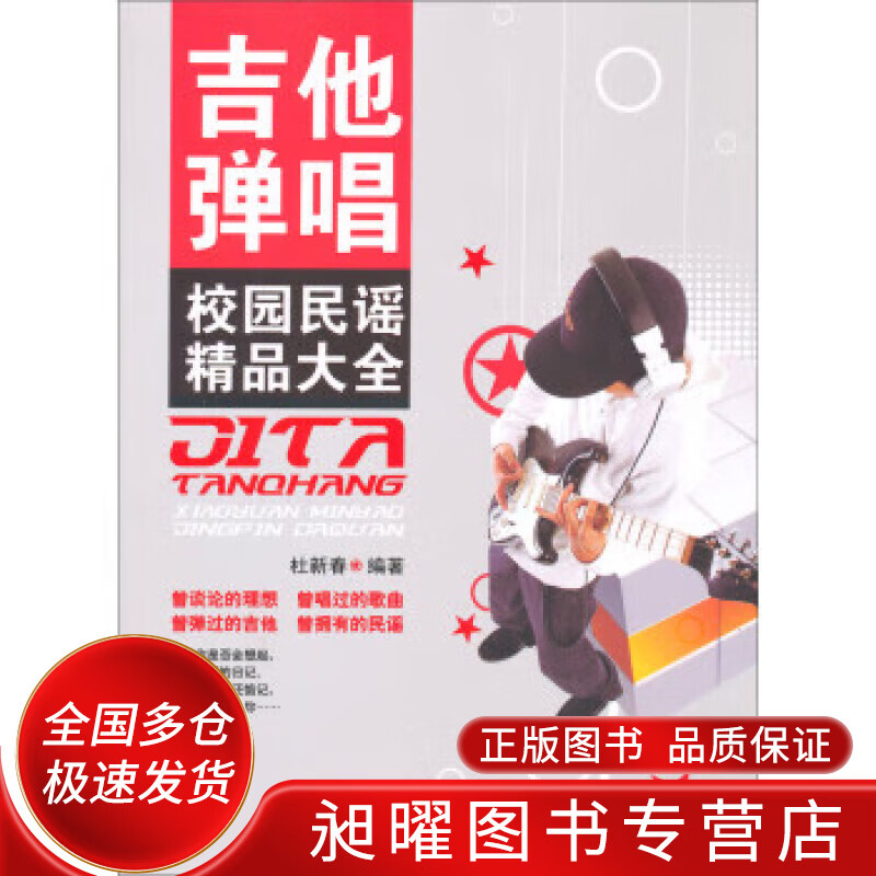 吉他弹唱校园民谣精品大全【精选】