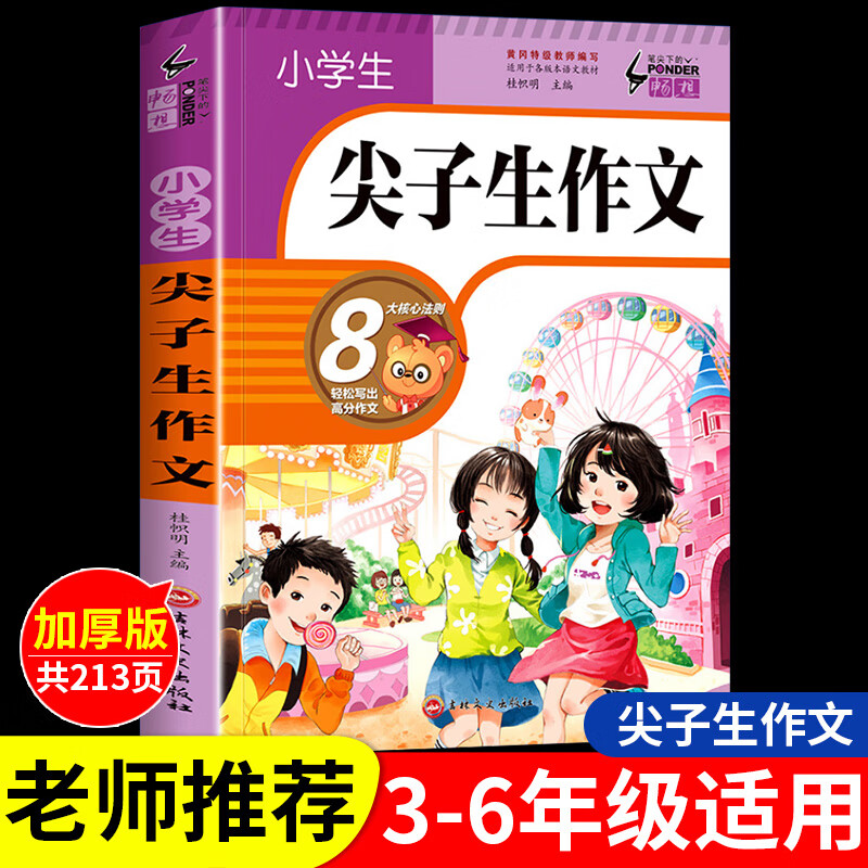 小学生作文书大全三至六年级作文书大全四至六年级小学三四五六年级作文书大全小学生课外阅读书籍3456三年级 小学生尖子生作文 单册