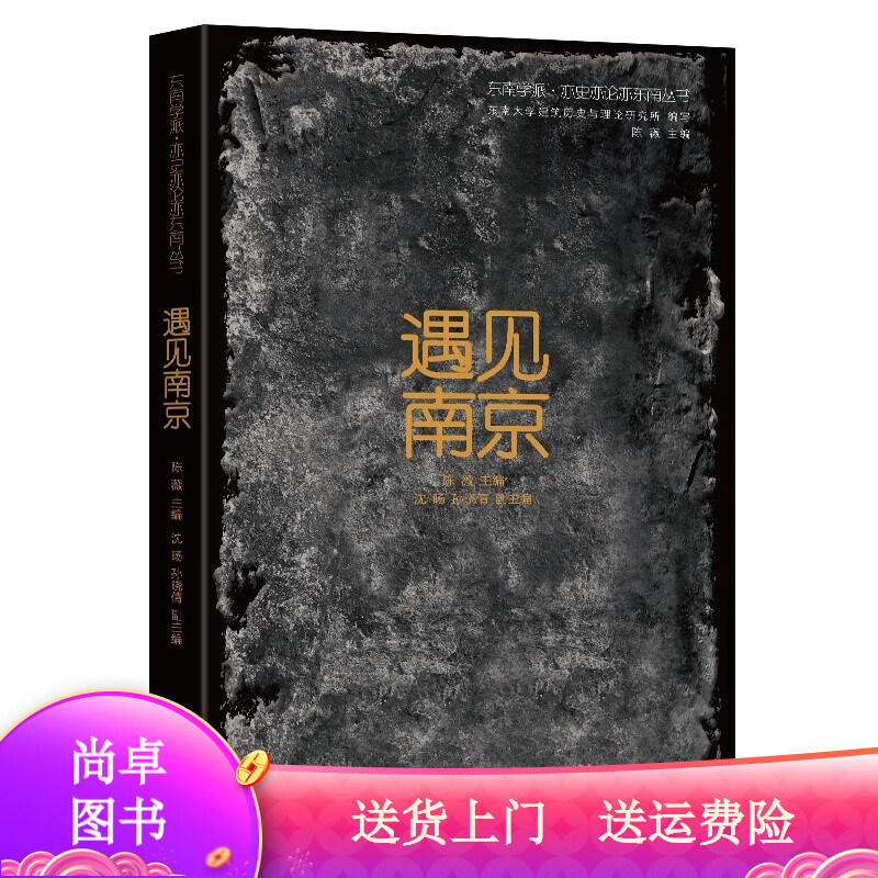 建筑图书遇见南京 遇见南京