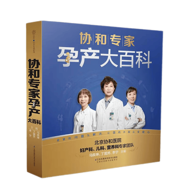 协和专家孕产大百科