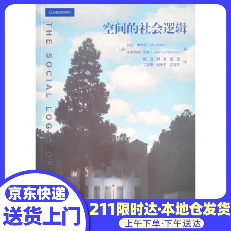 空间的社会逻辑