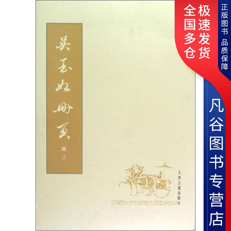 【书】吴玉如册页
