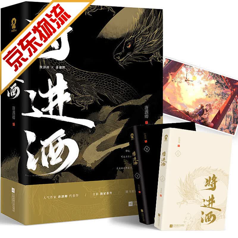 【系列自选】青春文学纯爱言情小说 将进酒 1 共2册 唐酒卿