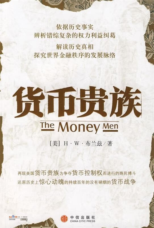 货币贵族